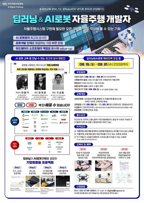 딥러닝andai로봇 자율주행 개발자 양성과정국비무료교육 공모전 대외활동 링커리어