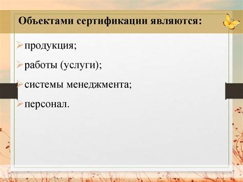 Сертификация, как процедура подтверждения соответствия - презентация онлайн