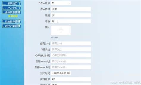 Springboot敬老院老人健康管理系统源码毕设论文 Csdn博客