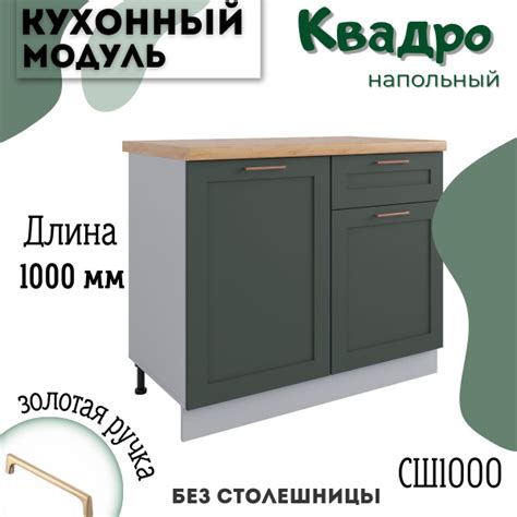 Шкаф кухонный напольный угловой модульная кухня СШ 1000, Олива Нова ...