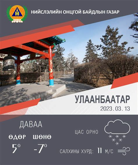 Шинэ долоо хоногийн мэнд Нийслэлийн Онцгой байдлын газар