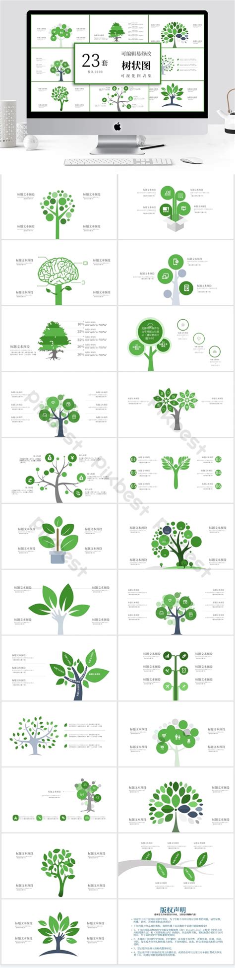 Tree Diagram Visualization Chart Set PPT Template PPTX PowerPoint Free Download Pikbest