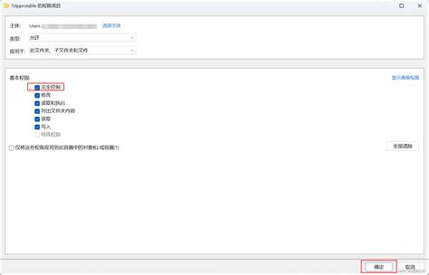 修改 Windows 文件访问权限的多种方法windows修改文件权限 Csdn博客