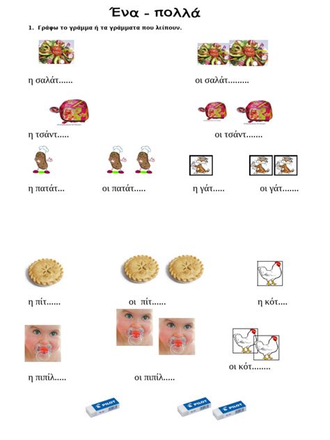 ενικος πληθυντικός Pdf