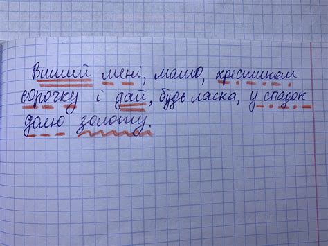 Переписати речення поставити розділові знаки підкреслити члени реченняВиший мені мамо хрестиком
