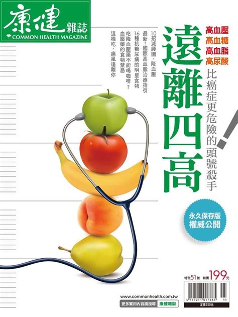 Common Health Special Issue 康健主題專刊 No 51 Nov 14 Digital 健康 飲食 品味
