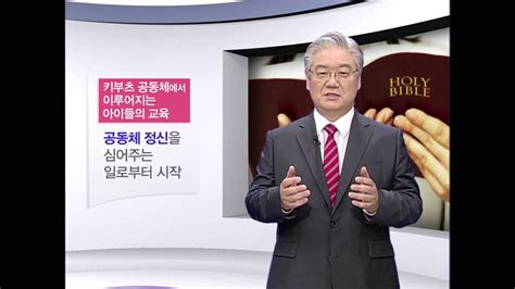 유태인 교육 칼럼 CCIS정효제 목사 공동체정신은 어려서부터 심어주어야 합니다 YouTube