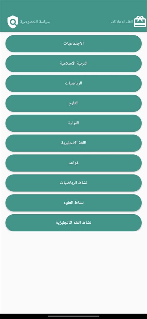رابع ابتدائي Apk For Android Download