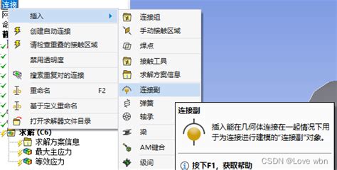 Ansys Workbench螺栓模拟方法 Workbench螺纹连接仿真 Csdn博客