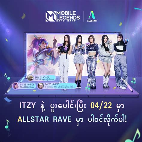 Mobile Legends Bang Bang Mm Allstar Rave ကို 04 22 မှာ ရရှိပါမယ် ဒါကတော့ ဒုတိယအကြိမ်မြောက