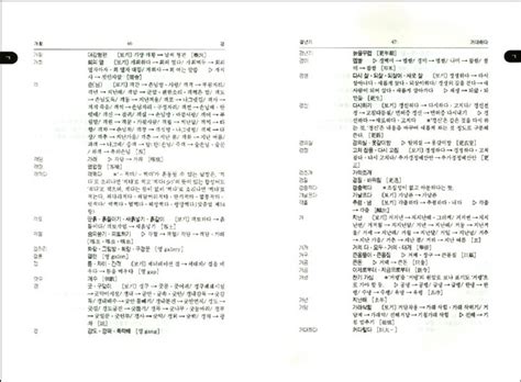 바른 말글 사전 최인호 교보문고