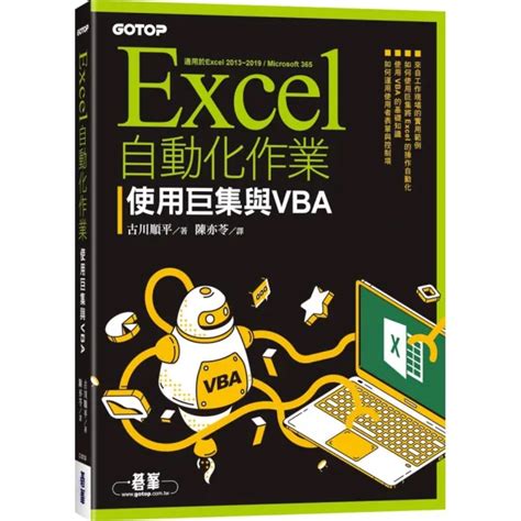 Excel自動化作業｜使用巨集與vba Momo購物網 好評推薦 2024年7月