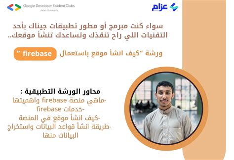 Firebase Gdsc Jazan University