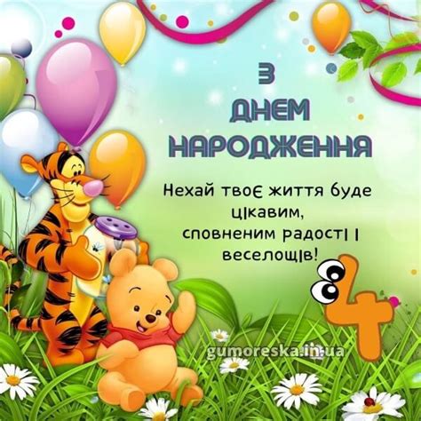 Хлопчику привітання з Днем Народження дитини 4 роки читати онлайн