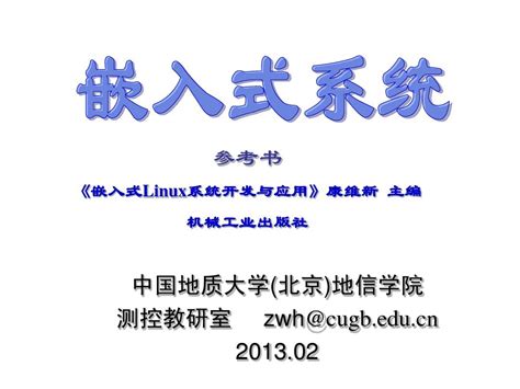 第一章 嵌入式系统概述 word文档在线阅读与下载 无忧文档