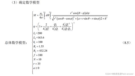 2021年华数杯数学建模a题电动汽车无线充电优化匹配研究求解全过程文档及程序 csdn博客