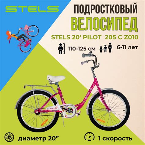Подростковый городской велосипед Stels 20" Pilot 205 C Z010 рама 12 ...