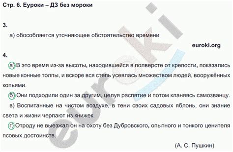 ГДЗ Тесты по русскому языку 9 класс. Часть 1, 2. Книгина. Страница 6