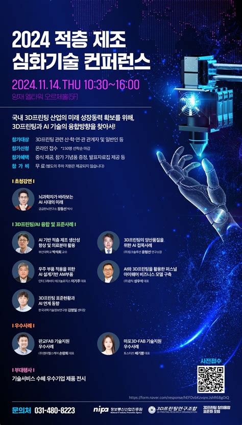 [3dpro] 2024 적층제조 심화기술 컨퍼런스 안내 공지사항 3d프린팅연구조합