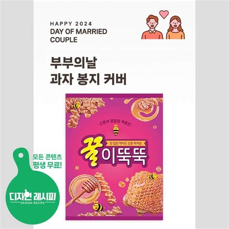어린이집5월 유치원5월 부부의날 감사선물 선물택 라벨 스티커 토퍼 키즈엠 디자인레시피 행사 부부의날행사 기념일 유치원 인쇄물 유치원 선물 기념일 아이디어