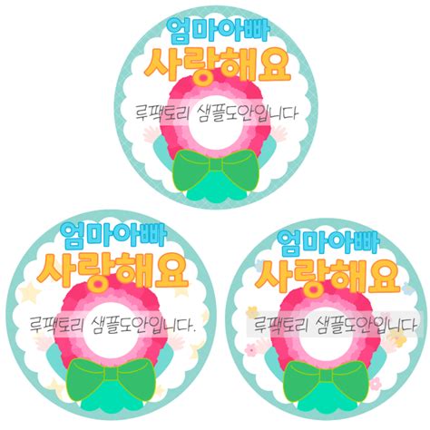 어버이날 얼굴합성 카네이션 도안ㅣ라벨ㅣ스티커ㅣ유치원어버이날행사ㅣ어린이집어버이날행사 네이버 블로그