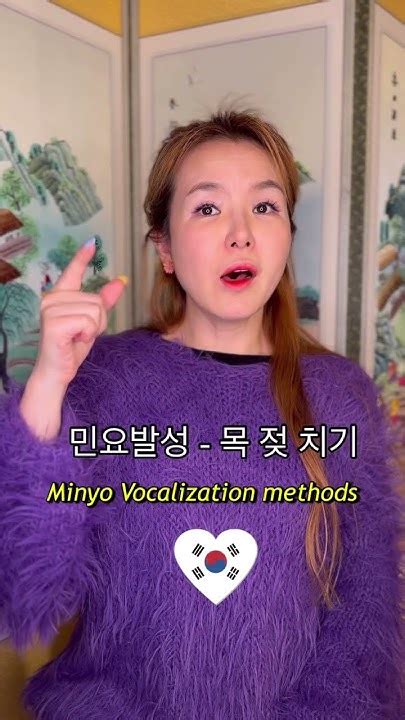 민요시김새 목 젖 치기 The Vocalization Of Minyo Youtube