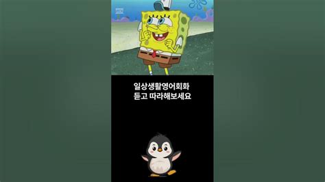 일상생활 영어회화 듣고 따라 해보세요 Youtube