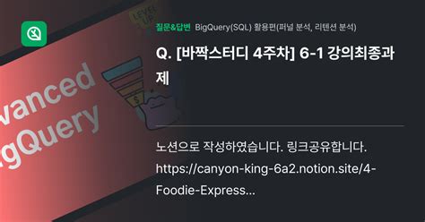 바짝스터디 4주차 6 1 강의최종과제 인프런 커뮤니티 질문and답변