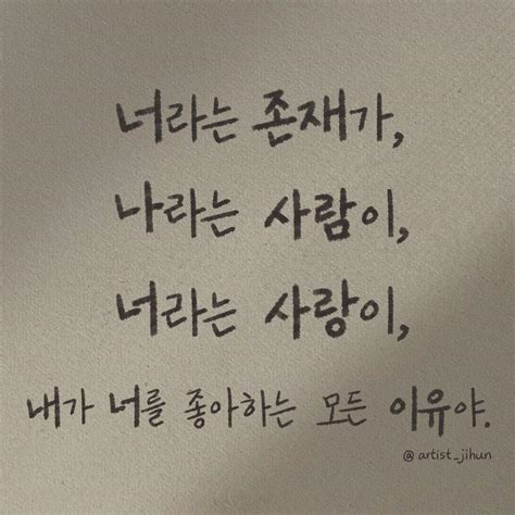 진심의 꽃 한송이 그냥 너라서 난 네가 좋은 거야 ️ 김지훈 작가 책 중에서 진심의 꽃 한송이 그냥 너라서 난 네가 좋은 거야 ️ 김지훈 작가 책 중에서