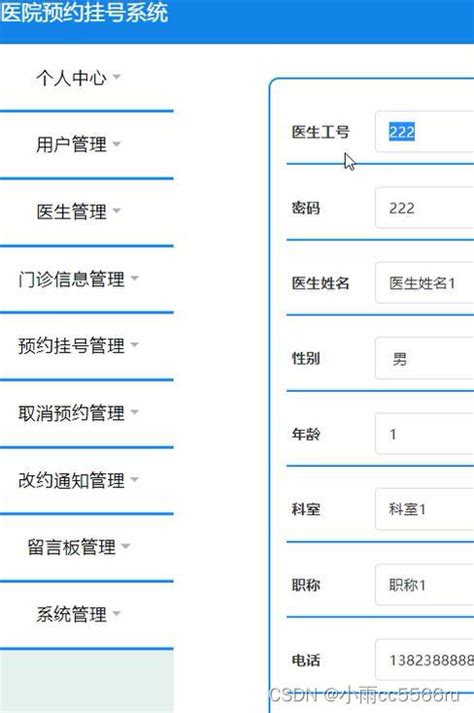 计算机毕业设计springbootjsp医院预约挂号系统9w78q Csdn博客