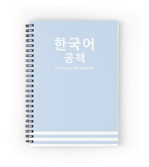 Blue Korean Study Note Book Spiral Notebook