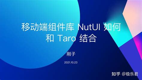 移动端组件库如何和 taro 结合？nutui 通过 taro 实现小程序版本的细节 知乎