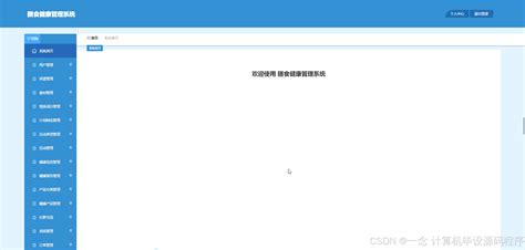 python毕设 膳食健康管理系统程序 论文 python毕设膳食健康管理系统程序 论文 csdn博客