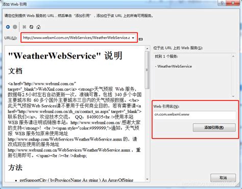 C调用webservice接口简单示例c写webservice并调用的demo Csdn博客