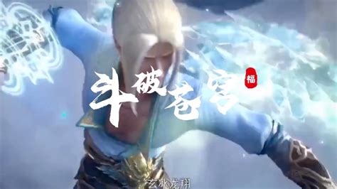 打破天空有很多天阶斗技萧炎的焚诀就是其中之一天阶是可以满足的技能可以得到一个可以让自己得到很大的提升 高清1080P在线观看平台 腾讯视频