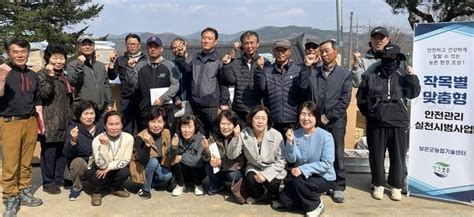 보은군 작목별 맞춤형 안전관리 시범사업