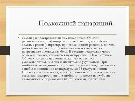 Панариций Классификация и причины панариций Online Presentation