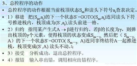 编译原理——自下而上的语法分析方法（lr分析法） 用lr 0 分析表对句子进行推导 要求写出推导过程及结果 csdn博客