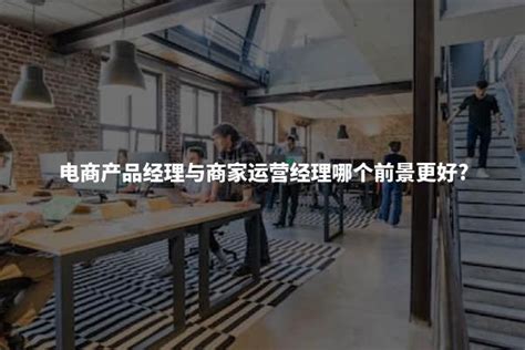 电商产品经理与商家运营经理哪个前景更好 axure hub 产品经理原型资源整合站