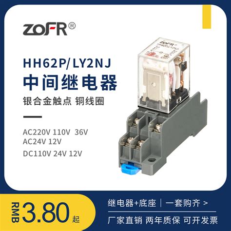 中继hh62p小型继电器 Ly2nj带灯配底座交流直流12v24v中间继电器 虎窝淘