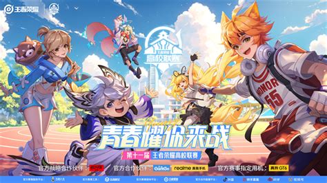 王者荣耀高校联赛 王者荣耀官方网站 腾讯游戏