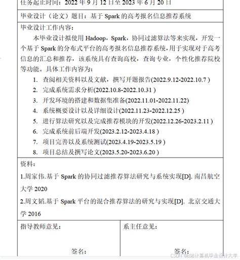 计算机毕业设计python高考分数线预测 高考推荐系统 高考可视化 大数据毕业设计源码lw文档ppt详细讲解 Csdn博客