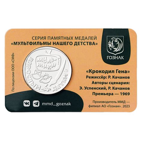 Купить Жетон ГОЗНАК 2023 года "Мультфильмы нашего детства - Крокодил ...