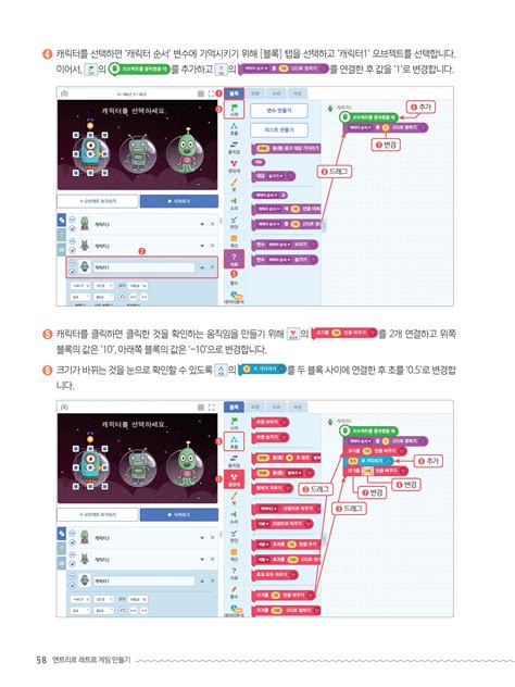알라딘 미리보기 와글와글 엔트리로 레트로 게임 만들기 엔트리 활용
