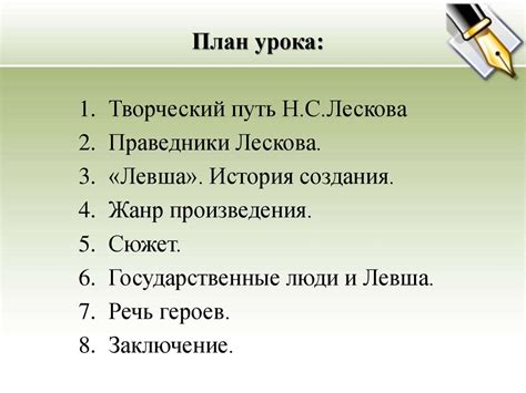Н С Лесков «Левша презентация онлайн