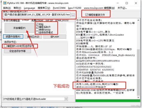用串口给stm32下载程序stm32串口下载程序boot01 Boot11 Csdn博客
