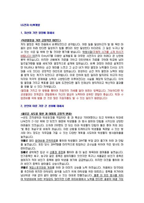 Lg전자 Hw개발 자기소개서 비즈폼 샘플양식 다운로드