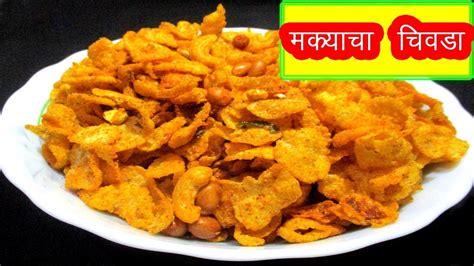 Chivda Recipe In Marathi Banana