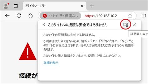 ssl自己署名証明書の警告 保護されていない通信 セキュリティ保護なし を非表示化する 無停電電源装置 ups イートン