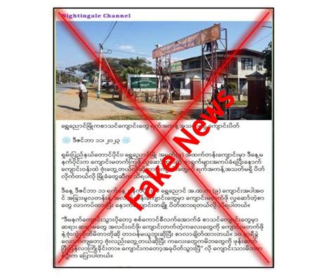 ရွှေညောင်မြို့ကစာသင်ကျောင်းတွေ ရက်အကန့်အသတ်မရှိ ကျောင်းပိတ် ဟု ပြည်ဖျက် မီဒီယာများမှ လူမှုကွန်ရက